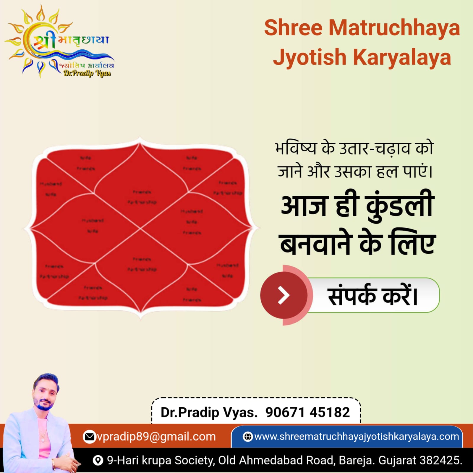 SHREE MATRUCHHAYA JYOTISH KARYALAYA